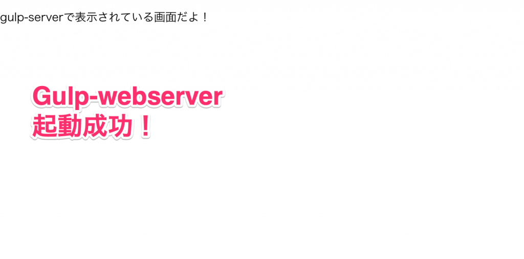 Gulpjs Xampp Mampが不要に!webサーバを起動しよう(gulp Webserver) クルーデザイン